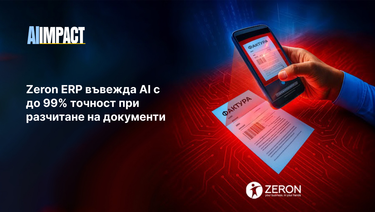 Zeron ERP въвежда AI с до 99% точност при разчитане на документи ...